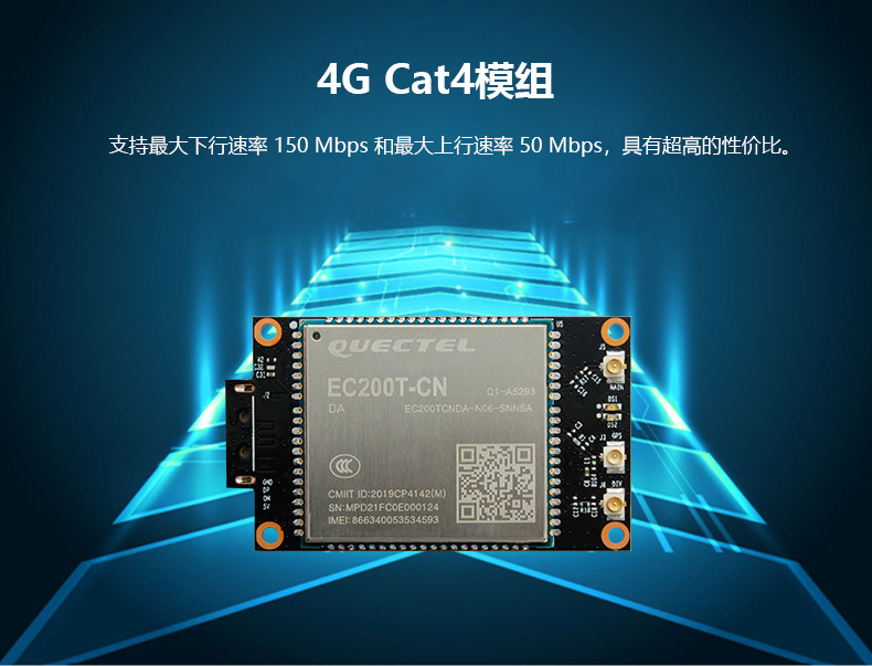 4G工业核心模组 - 深圳市盈华物联网科技有限公司